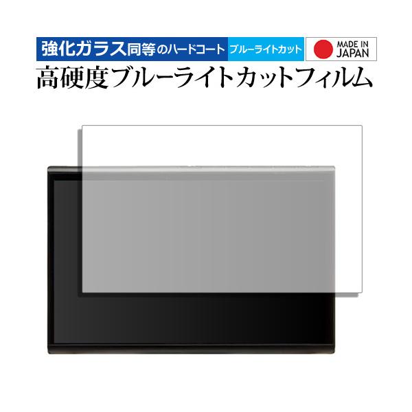 DENSO TEN ECLIPSE DAV-DS01F 10.1型 ディスプレイオーディオ 液晶保護 フィルム 強化ガラス と 同等の 高硬度9H ブルーライトカット クリア光沢 ポイント消化 互換品 爆買