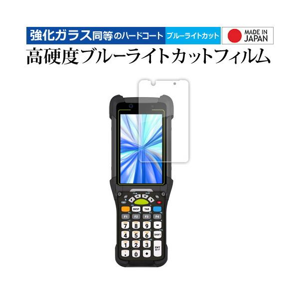 ZEBRA MC9400 MC9450 液晶保護 フィルム 互換品 強化ガラス と 同等の 高硬度9H ブルーライトカット クリア光沢 【メディアカバーマーケット】