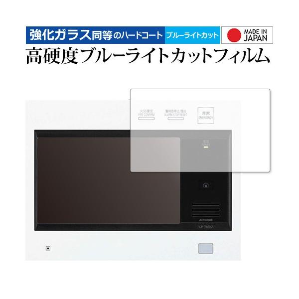 VIXUS HORIZO(ヴィクサス ホリゾ) シリーズ/アイホン 機種用【強化ガラス同等の硬度9H ブルーライトカット クリア光沢 液晶保護 フィルム】 ブルーライト クリア 光沢 高硬度 液晶 フィルム ワイド カバー シート 保護フィ...