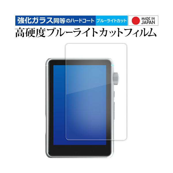 HiBy Music HiBy R3 II 液晶保護 フィルム 強化ガラス と 同等の 高硬度9H ブルーライトカット クリア光沢 メール便送料無料 ポイント消化 互換品 爆買