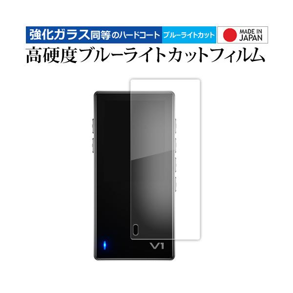 TempoTec Variations V1 液晶保護 フィルム 互換品 強化ガラス と 同等の 高硬度9H ブルーライトカット クリア光沢 【メディアカバーマーケット】