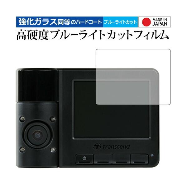 DrivePro 520/トランセンド 機種用【強化ガラス同等の硬度9H ブルーライトカット クリア光沢 液晶保護 フィルム】 ブルーライト クリア 光沢 高硬度 液晶 フィルム ワイド カバー シート 保護フィルム Ｐｒｏ プロ ポイント...