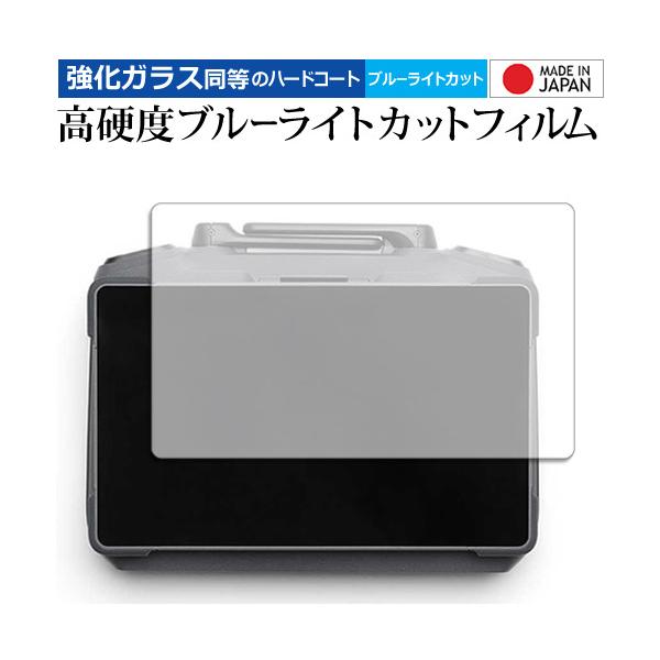 DJI RC Pro 2 液晶保護 フィルム 強化ガラス と 同等の 高硬度9H ブルーライトカット クリア光沢 メール便送料無料 互換品 爆買