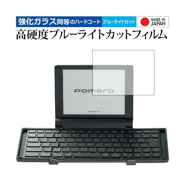 KING JIM pomera DM30 機種用【強化ガラス同等の硬度9H ブルーライトカット クリア光沢 液晶保護 フィルム】 ブルーライト クリア 光沢 高硬度 液晶 フィルム ワイド カバー シート 保護フィルム ポイント消化 互換品 爆買