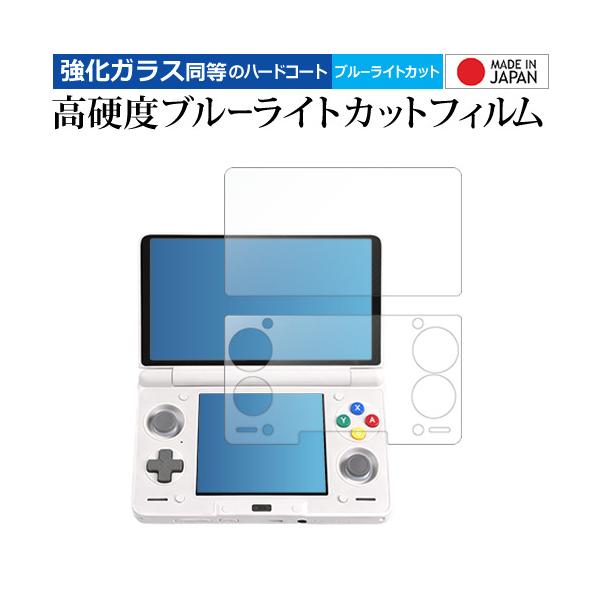 AYN Thor [メイン用 / サブ用 2枚セット]  液晶保護 フィルム 互換品 強化ガラス と 同等の 高硬度9H ブルーライトカット クリア光沢