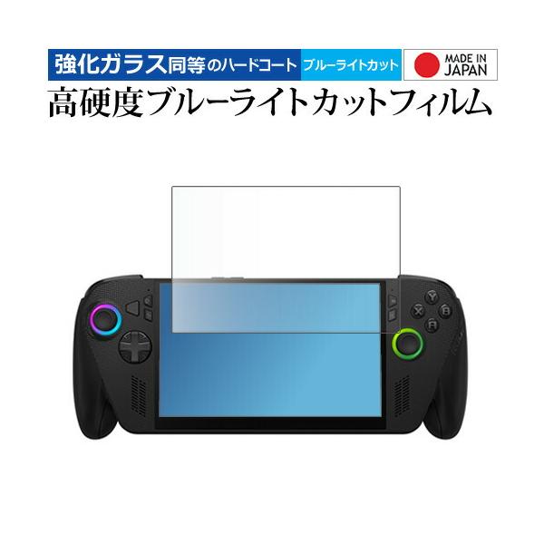 ASUS ROG Xbox Ally X (2025) RC73XA/RC73YA 液晶保護 フィルム 互換品 強化ガラス と 同等の 高硬度9H ブルーライトカット クリア光沢