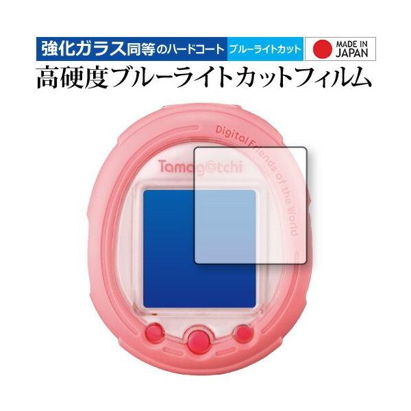 たまごっちスマート 保護 フィルム 強化ガラス と 同等の 高硬度9H ブルーライトカット クリア光沢 メール便送料無料 ポイント消化 互換品 爆買