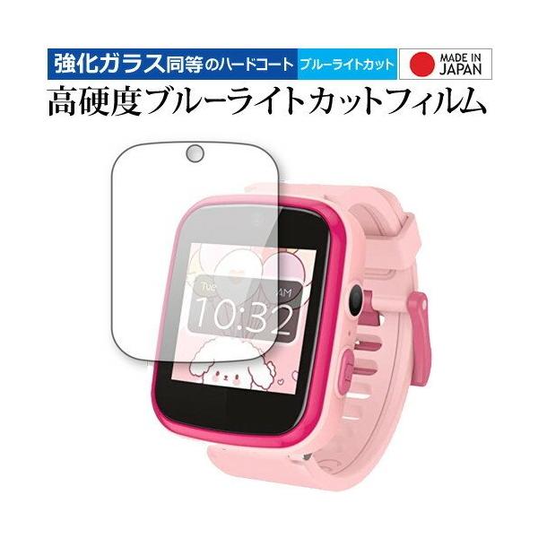 キッズスマートウォッチ W11X / エージーピーテック 保護 フィルム 強化ガラス と 同等の 高硬度9H ブルーライトカット クリア光沢 メール便送料無料 ポイント消化 互換品 爆買