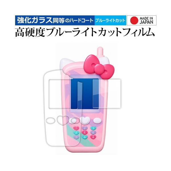 ずっと×2なかよしケータイ サンリオ(画面用/ふち用 2枚セット) 液晶保護 フィルム 互換品 強化ガラス と 同等の 高硬度9H ブルーライトカット クリア光沢 爆買