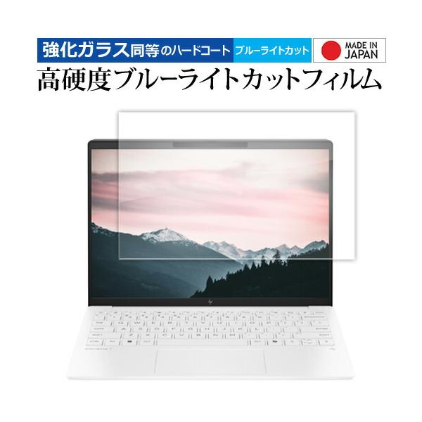 HP OmniBook 7 Aero 13-bg1000 シリーズ 液晶保護 フィルム 互換品 強化ガラス と 同等の 高硬度9H ブルーライトカット クリア光沢