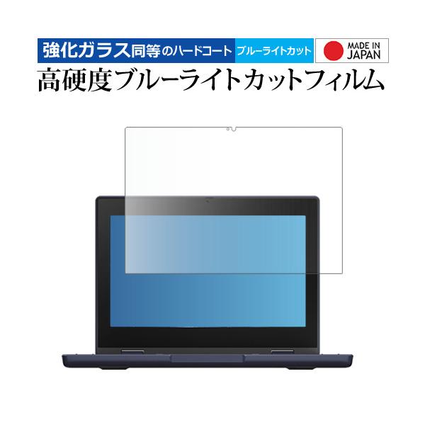 ASUS BR1104F 液晶保護 フィルム 互換品 強化ガラス と 同等の 高硬度9H ブルーライトカット クリア光沢 【メディアカバーマーケット】