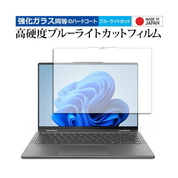 Lenovo Yoga 7 2-in-1 Gen 9 / Yoga 7i 2-in-1 Gen 9 ( 14型 ) 液晶保護 フィルム 強化ガラス と 同等の 高硬度9H ブルーライトカット クリア光沢 ポイント消化 互換品 爆買