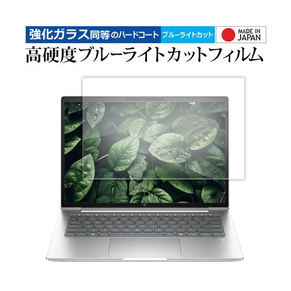 HP ProBook 445 G11 液晶保護 フィルム 互換品 強化ガラス と 同等の 高硬度9H ブルーライトカット クリア光沢 【メディアカバーマーケット】