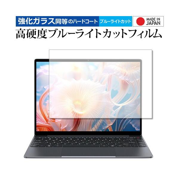 CHUWI CoreBook X 7430U 液晶保護 フィルム 互換品 強化ガラス と 同等の 高硬度9H ブルーライトカット クリア光沢 【メディアカバーマーケット】