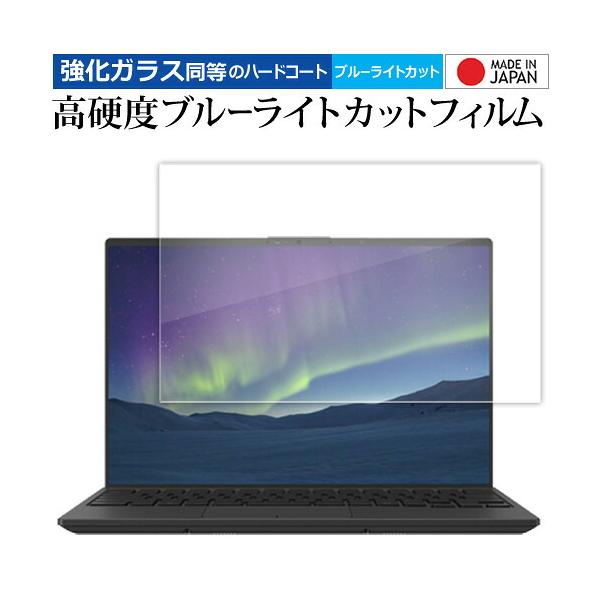 FMV Zero Note U WU5-K3 WU4-K3 WU6-L1 液晶保護 フィルム 互換品 強化ガラス と 同等の 高硬度9H ブルーライトカット クリア光沢 【メディアカバーマーケット】