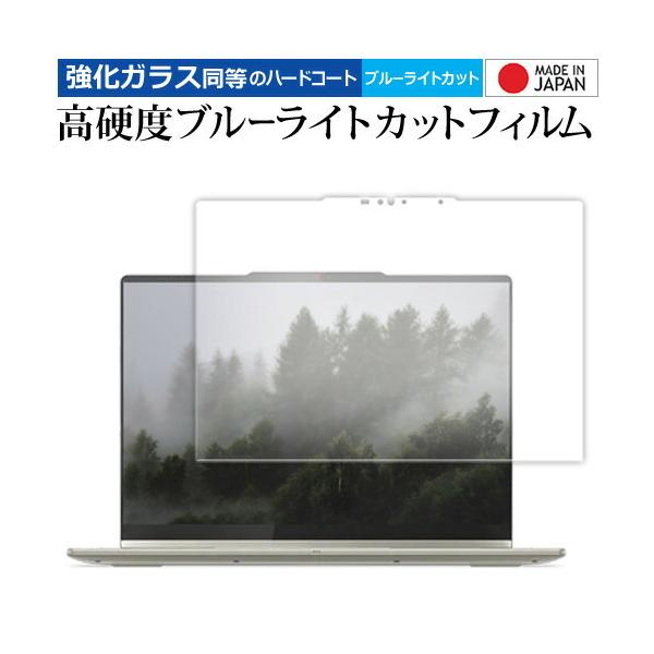 メディアカバーマーケット Lenovo Yoga 7 2-in-1 Gen 10（14 型 AMD） 液晶保護 フィルム 互換品 強化ガラス と 同等の 高硬度9H ブルーライトカット クリア光沢 爆買