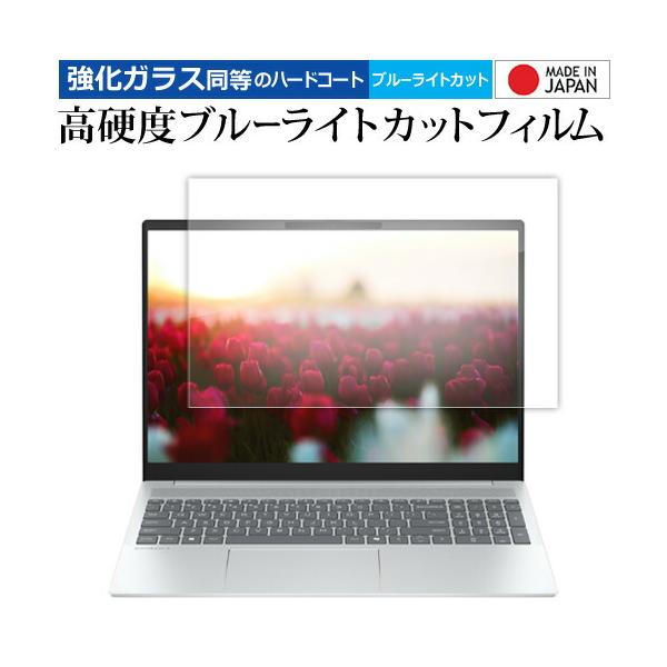 HP OmniBook 5 16-af1000 /-ag1000 /-bc1000 液晶保護 フィルム 互換品 強化ガラス と 同等の 高硬度9H ブルーライトカット クリア光沢
