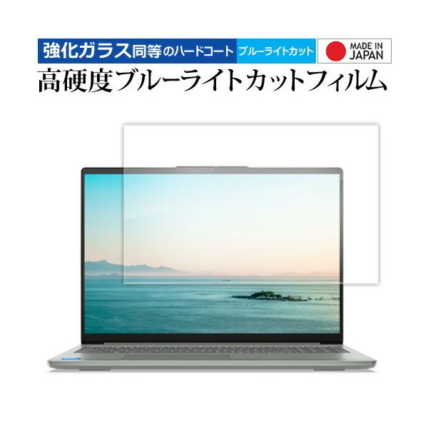 Lenovo IdeaPad Slim 5 / 5i Gen10 16型 液晶保護 フィルム 互換品 強化ガラス と 同等の 高硬度9H ブルーライトカット クリア光沢