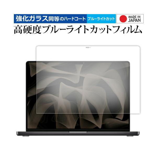 MacBook Pro 16インチ M5 Pro / M5 Max 2026 液晶保護 フィルム 互換品 強化ガラス と 同等の 高硬度9H ブルーライトカット クリア光沢