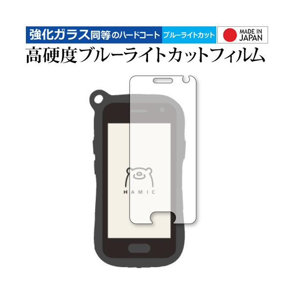 Hamic Pocket 専用 強化ガラス と 同等の 高硬度9H ブルーライトカット クリア光沢 保護フィルム メール便送料無料 ポイント消化 互換品 爆買