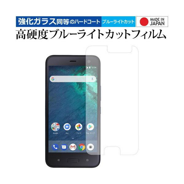 Android One x2 / HTC 機種用【強化ガラス同等の硬度9H ブルーライトカット クリア光沢 液晶保護 フィルム】 ブルーライト クリア 光沢 高硬度 液晶 フィルム ワイド カバー シート 保護フィルム アンドロイドワン ポ...