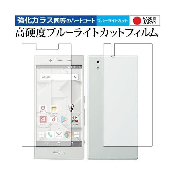 MONO MO-01K 両面セット/ZTE 機種用【強化ガラス同等の硬度9H ブルーライトカット クリア光沢 液晶保護 フィルム】 ブルーライト クリア 光沢 高硬度 液晶 フィルム ワイド カバー シート 保護フィルム ポイント消化 互換...