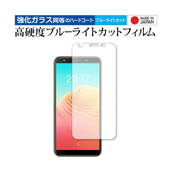 Ulefone S9 Pro 機種用【強化ガラス同等の硬度9H ブルーライトカット クリア光沢 液晶保護 フィルム】 ブルーライト クリア 光沢 高硬度 液晶 フィルム ワイド カバー シート 保護フィルム ポイント消化 互換品 爆買