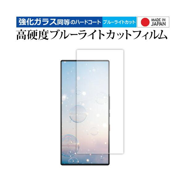 REDMAGIC 9S Pro 液晶保護 フィルム 強化ガラス と 同等の 高硬度9H ブルーライトカット クリア光沢 メール便送料無料 互換品 爆買