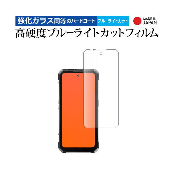 メディアカバーマーケット OUKITEL WP100 TITAN 5G 液晶保護 フィルム 互換品 強化ガラス と 同等の 高硬度9H ブルーライトカット クリア光沢 メール便送料無料 爆買