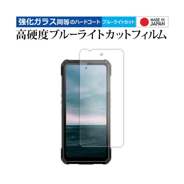 Ulefone Armor 34 Pro Armor 34 Pro+ 液晶保護 フィルム 互換品 強化ガラス と 同等の 高硬度9H ブルーライトカット クリア光沢 【メディアカバーマーケット】