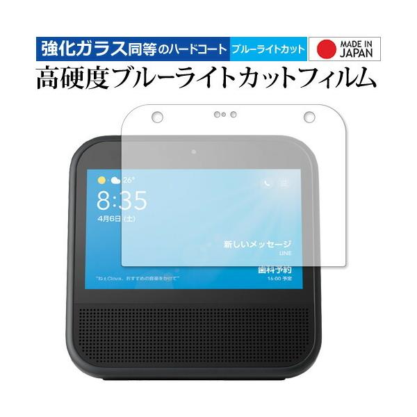 Clova Desk/Line 機種用【強化ガラス同等の硬度9H ブルーライトカット クリア光沢 液晶保護 フィルム】 ブルーライト クリア 光沢 高硬度 液晶 フィルム ワイド カバー シート 保護フィルム ＳＫ エスケー ポイント消化 ...