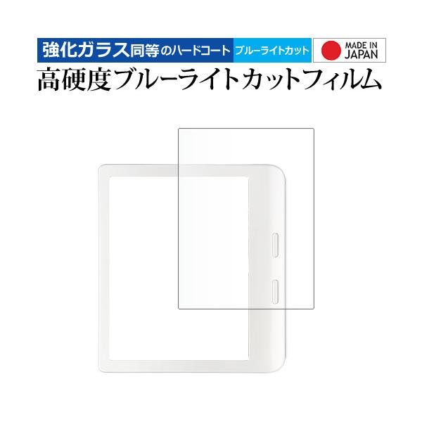 Kobo Libra Colour 液晶保護 フィルム 強化ガラス と 同等の 高硬度9H ブルーライトカット クリア光沢 メール便送料無料 ポイント消化 互換品 爆買