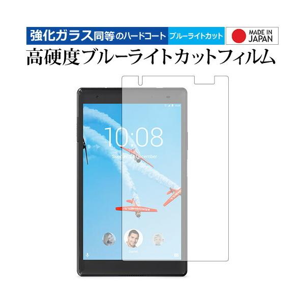 Lenovo Tab 4 8 Plus 機種用【強化ガラス同等の硬度9H ブルーライトカット クリア光沢 液晶保護 フィルム】 ブルーライト クリア 光沢 高硬度 液晶 フィルム ワイド カバー シート 保護フィルム れのぼ レノボ Ren...