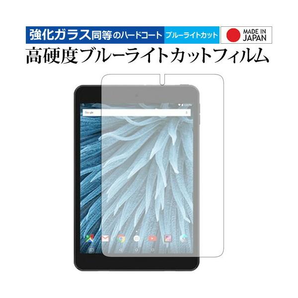 FNF Ifive Mini 4S 機種用【強化ガラス同等の硬度9H ブルーライトカット クリア光沢 液晶保護 フィルム】 ブルーライト クリア 光沢 高硬度 液晶 フィルム ワイド カバー シート 保護フィルム ｍｉｎｉ ミニ ポイント消...