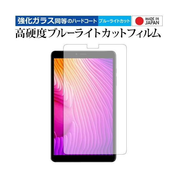 CHUWI Hi9 Pro 機種用【強化ガラス同等の硬度9H ブルーライトカット クリア光沢 液晶保護 フィルム】 ブルーライト クリア 光沢 高硬度 液晶 フィルム ワイド カバー シート 保護フィルム チューイ チューウィ ちゅーい ち...