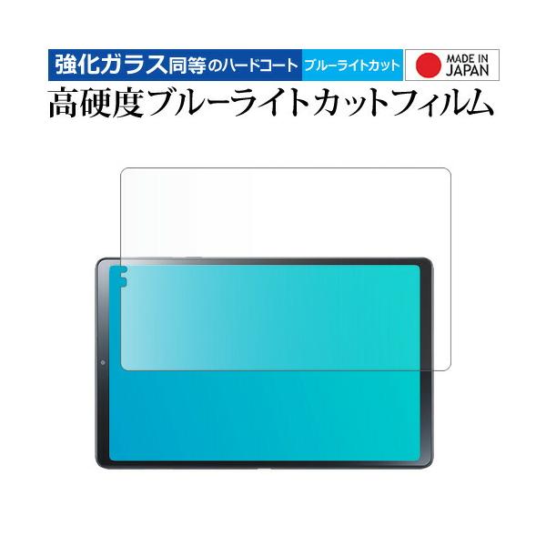 NEC LAVIE Tab T9 T0995 / HAS TAB09 / Q01 ( 8.8型・2024年春モデル ) 液晶保護 フィルム 強化ガラス と 同等の 高硬度9H ブルーライトカット クリア光沢 ポイント消化 互換品 爆買