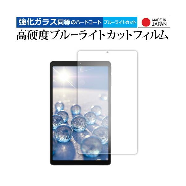 メディアカバーマーケット aiwa tab AS8L-2（JA5-TBA0804） 液晶保護 フィルム 互換品 強化ガラス と 同等の 高硬度9H ブルーライトカット クリア光沢