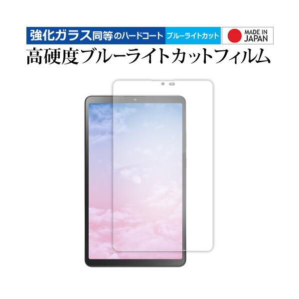 メディアカバーマーケット LAVIE Tab T8 T0855/KAS TAB08/H05 （8.7型ワイド 2025年7月） 液晶保護 フィルム 互換品 高硬度9H ブルーライトカット クリア光沢 爆買