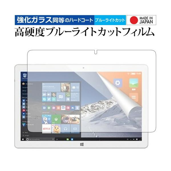 CUBE iWork10 機種用【強化ガラス同等の硬度9H ブルーライトカット クリア光沢 液晶保護 フィルム】 ブルーライト クリア 光沢 高硬度 液晶 フィルム ワイド カバー シート 保護フィルム ポイント消化 互換品 爆買