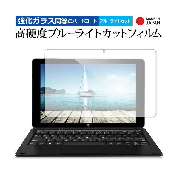 ALLDOCUBE iWork10 Pro 機種用【強化ガラス同等の硬度9H ブルーライトカット クリア光沢 液晶保護 フィルム】 ブルーライト クリア 光沢 高硬度 液晶 フィルム ワイド カバー シート 保護フィルム ポイント消化 互換...