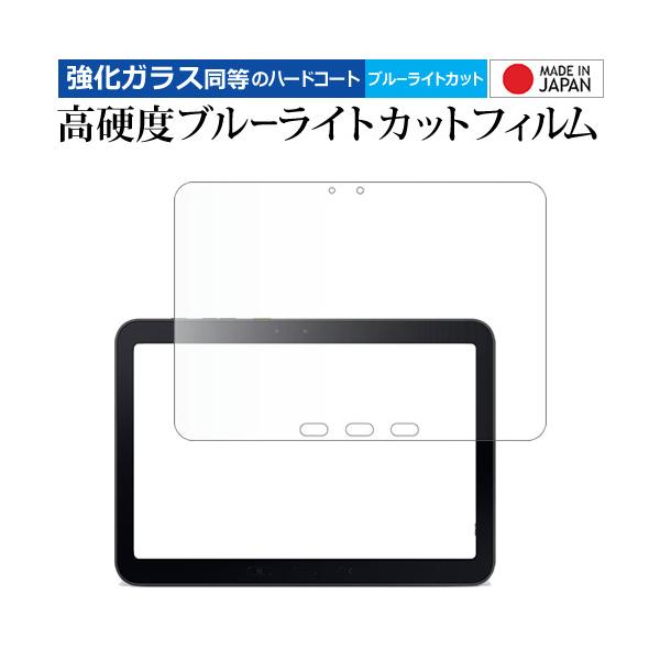 Galaxy Tab Active5 Pro 液晶保護 フィルム 強化ガラス と 同等の 高硬度9H ブルーライトカット クリア光沢 メール便送料無料 互換品 爆買