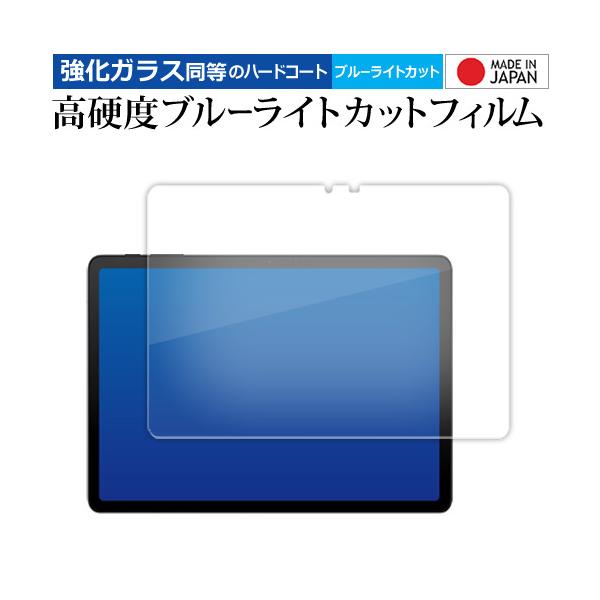 TCL TAB 10 Gen 2 ( 8496G1 ) 10.3インチ 液晶保護 フィルム 強化ガラス と 同等の 高硬度9H ブルーライトカット クリア光沢 メール便送料無料 ポイント消化 互換品 爆買