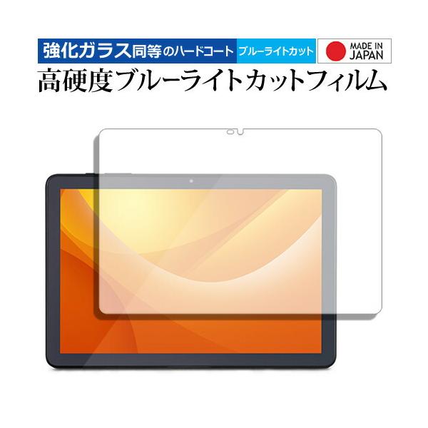 アイリスオーヤマ LUCA Tablet 10インチ TE104M4V1-B 液晶保護 フィルム 強化ガラス と 同等の 高硬度9H ブルーライトカット クリア光沢 メール便送料無料 ポイント消化 互換品 爆買