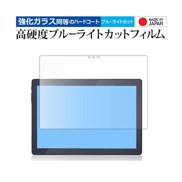 アイリスオーヤマ LUCA Tablet 10インチ TM103M4V1-B 液晶保護 フィルム 強化ガラス と 同等の 高硬度9H ブルーライトカット クリア光沢 メール便送料無料 ポイント消化 互換品 爆買