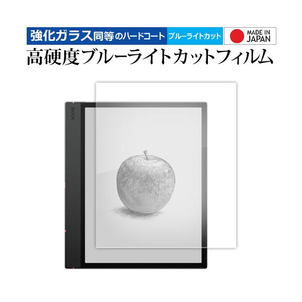 Onyx BOOX Note Air5 C 液晶保護 フィルム 互換品 強化ガラス と 同等の 高硬度9H ブルーライトカット クリア光沢 【メディアカバーマーケット】