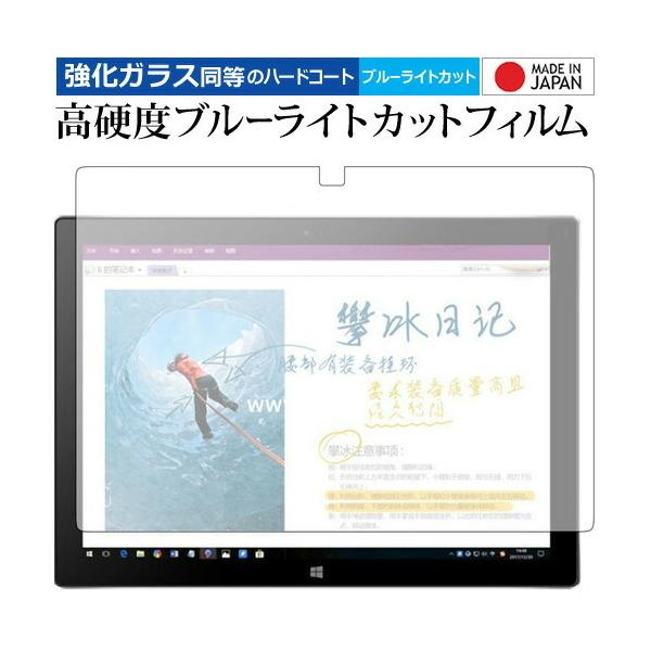 VOYO VBook i7 Plus 機種用【強化ガラス同等の硬度9H ブルーライトカット クリア光沢 液晶保護 フィルム】 ブルーライト クリア 光沢 高硬度 液晶 フィルム ワイド カバー シート 保護フィルム Ｂｏｏｋ ブック ポイン...