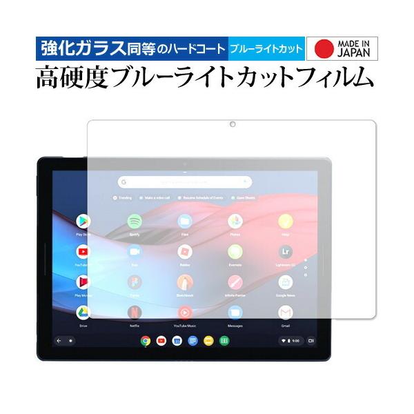 Google Pixel Slate 用 機種用【強化ガラス同等の硬度9H ブルーライトカット クリア光沢 液晶保護 フィルム】 ブルーライト クリア 光沢 高硬度 液晶 フィルム ワイド カバー シート 保護フィルム ぐーぐる グーグル ...