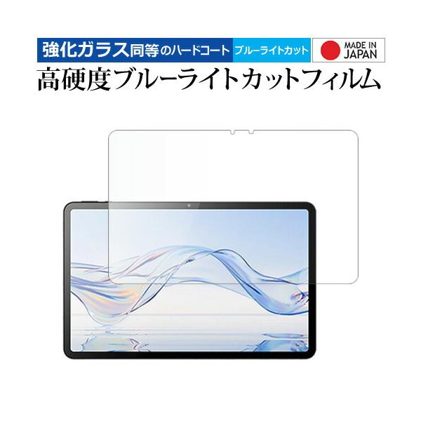 Zi tab R23Z002J 液晶保護 フィルム 強化ガラス と 同等の 高硬度9H ブルーライトカット クリア光沢 メール便送料無料 互換品 爆買