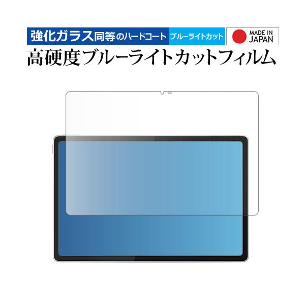 Lenovo Idea Tab Plus 液晶保護 フィルム 互換品 強化ガラス と 同等の 高硬度9H ブルーライトカット クリア光沢 【メディアカバーマーケット】