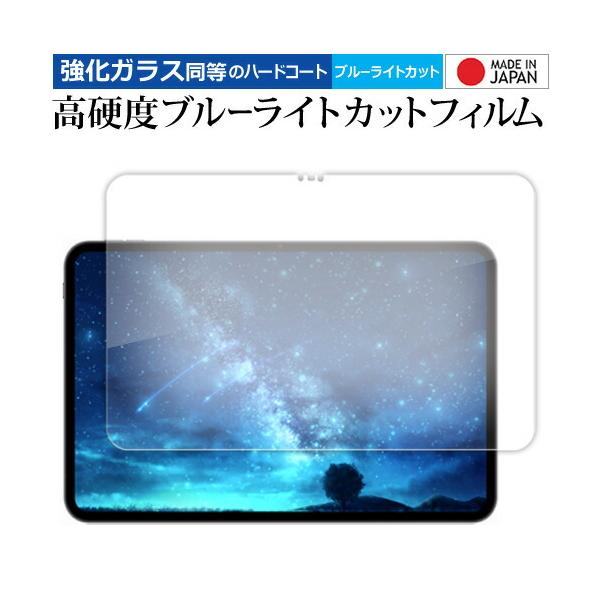 Teclast T65 Tablet 液晶保護 フィルム 互換品 強化ガラス と 同等の 高硬度9H ブルーライトカット クリア光沢 メール便送料無料 爆買